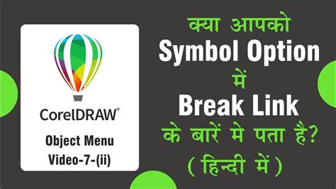 Symbol Option From Object Menu In Coreldraw Biz Plus Tutorials Youtube