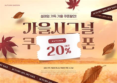 가을 배경과 낙엽이 있는 가을 쿠폰 세일 할인 배너 편집 템플릿 유토이미지 상세페이지 베이직샵 템플릿 22713573