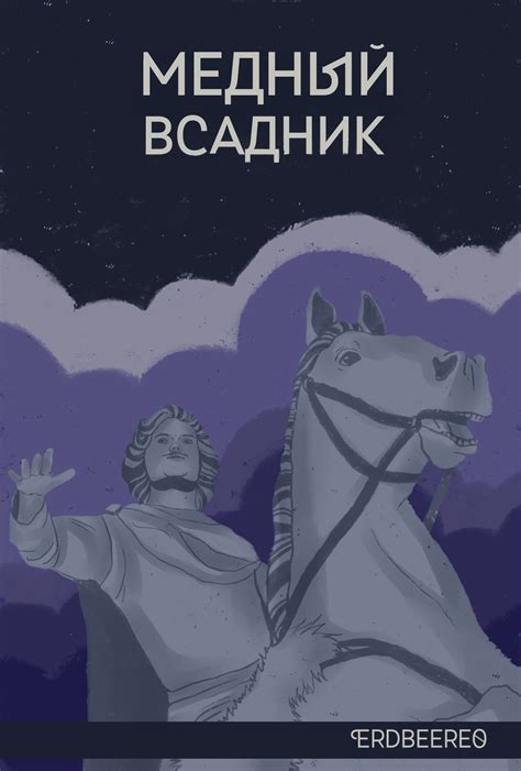 Медный всадник комикс Медный всадник читать онлайн на сайте Авторский ...