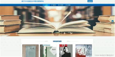 计算机毕设ssm基于ssm的银生中学图书管理系统c7b4q9源码数据库lw Csdn博客