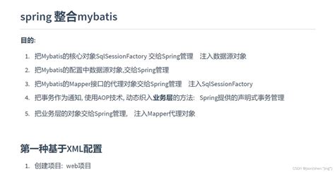 11 15 Spring整合mybatis Csdn博客
