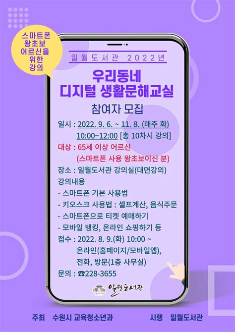 수원시 도서관 일월도서관 스마트폰을 사용하고 계시지만스마트폰 사용법을 잘 모르시는 65세