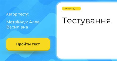 Тестування Тест на 12 запитань Трудове навчання