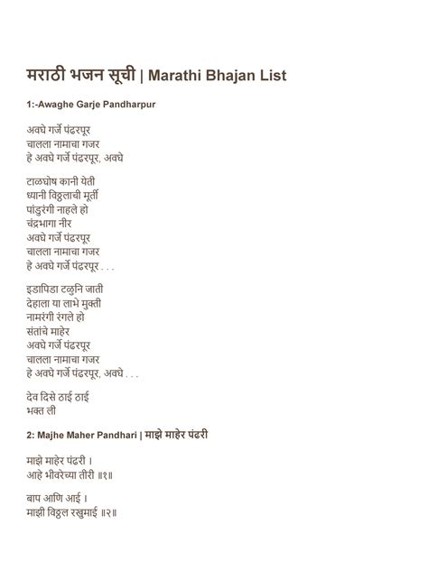 मराठी भजन लिस्ट Marathi Bhajan List Pdf Instapdf