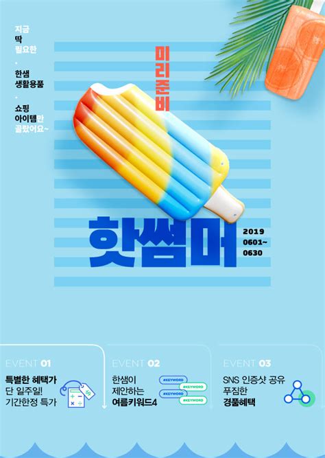 [생활용품] 6월 여름 통합이벤트 Mo 한샘몰 판촉물 디자인 웹사이트 디자인 레이아웃 배너