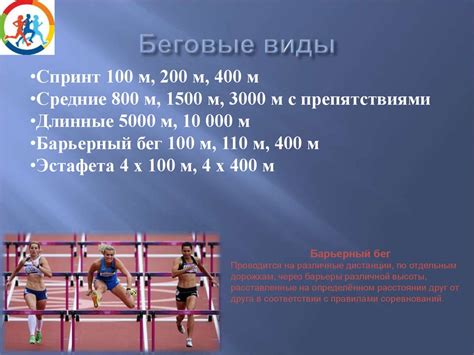 Лёгкая атлетика - презентация онлайн
