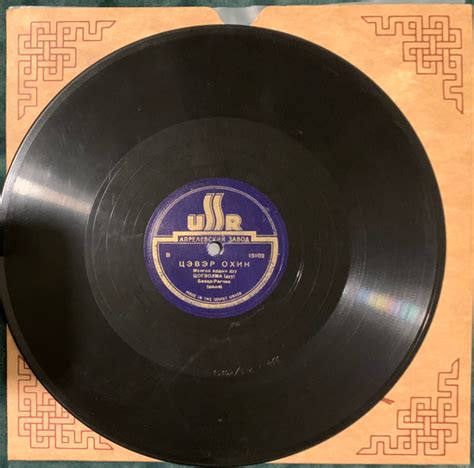 Цогзолмаа Цэнхэрлэн харагдана 1947 Shellac Discogs