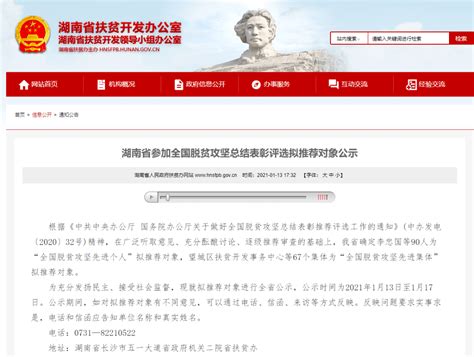 正在公示！郴州这些人和集体拟获全国表彰攻坚