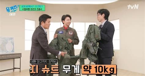 여군 최초 전투기 개발기행 조종사 “ 2억 헬멧 10㎏ 슈트 입고 비행” 유퀴즈