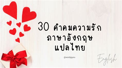 日夜 ภาษาไทย Wordy Guru