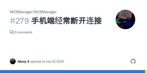 手机端经常断开连接 · Issue 279 · Mcsmanagermcsmanager · Github