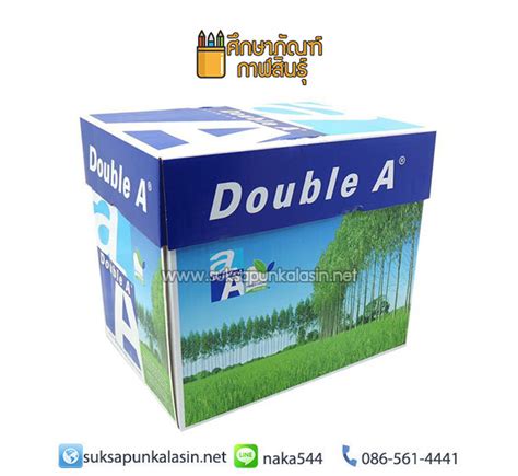 กระดาษถ่ายเอกสาร ดั๊บเบิ้ล เอ Double A A4 80 แกรม แพ็ค5รีม ศึกษา