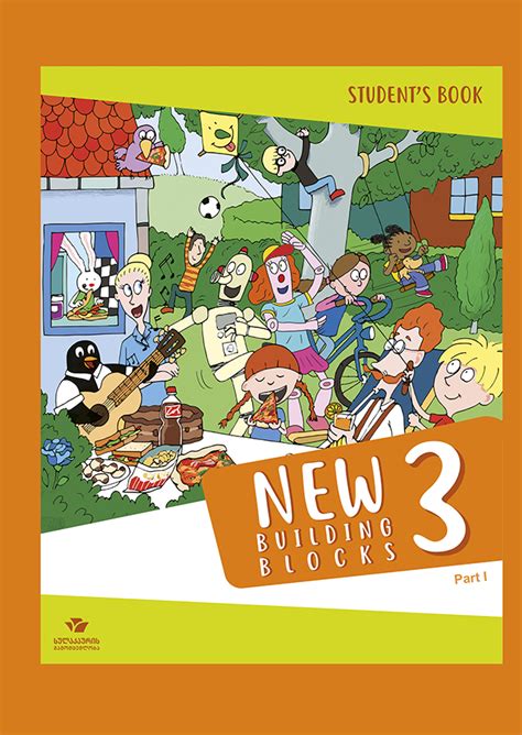 ქართული 3 მოსწავლის წიგნი ნაწილი 1 Sulakauri Ge