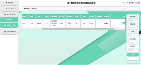 基于智慧养老管理系统的药品管理源码开题养老智能药品处方系统 Csdn博客