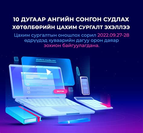 10 ДУГААР АНГИЙН СОНГОН Боловсролын ерөнхий газар Facebook