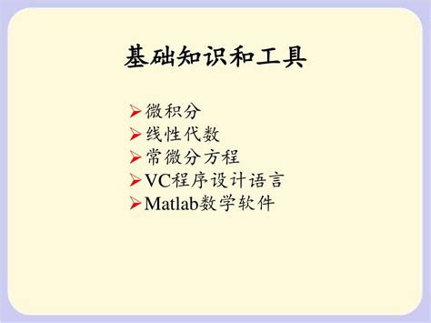 Ppt 数值分析 （ Numerical Analysis ） Powerpoint Presentation Free