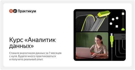 Онлайн курс «Аналитик данных Data Analyst обучение анализу данных с нуля программа для
