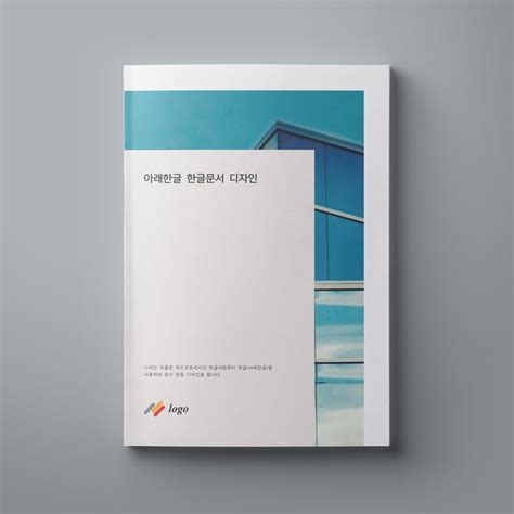 아래한글 표지 디자인 29 무료 다운로드 표지 책자 레이아웃 인쇄 레이아웃