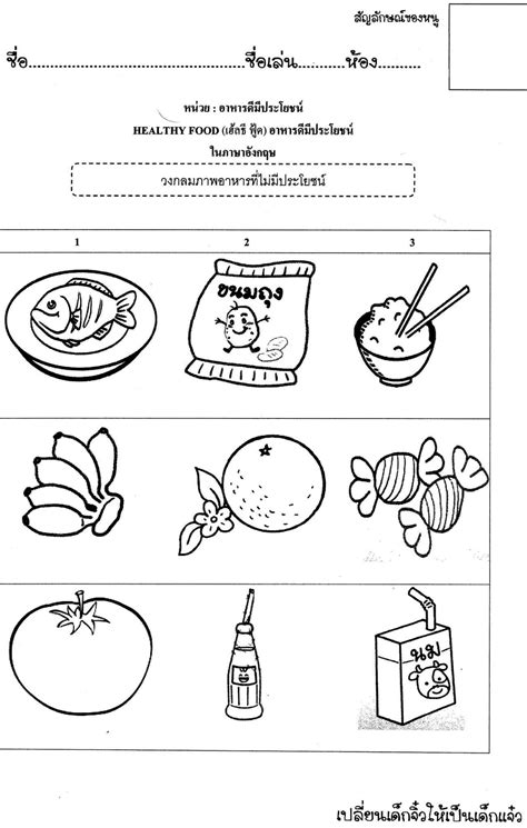 Fun Food Worksheet For Preschoolers