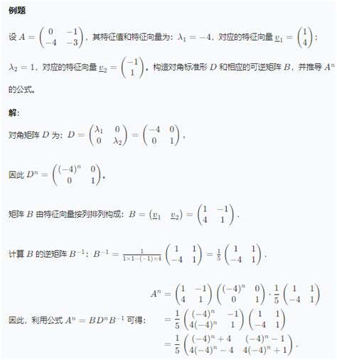 Eigenvalues And Eigenvectors 特征值和特征向量 Skyshin34的博客