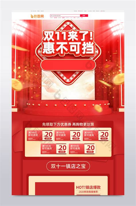 双11预售c4d电商首页模板 包图网