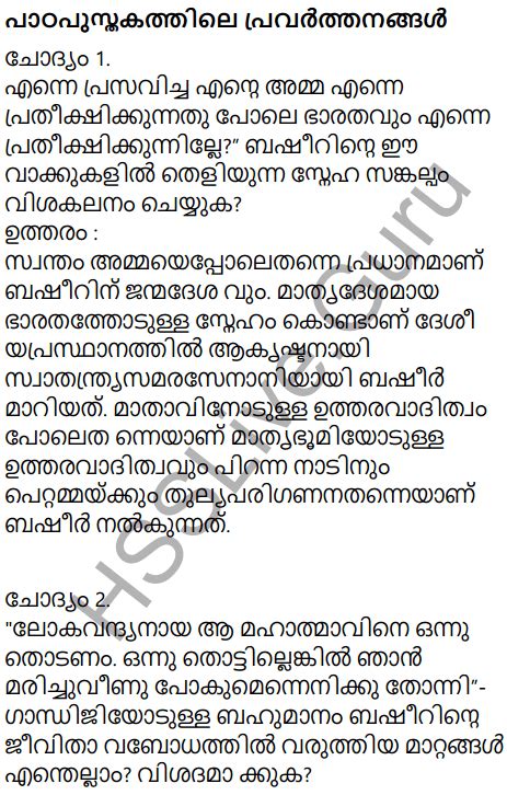Kerala Padavali Malayalam Standard 9 Solutions Unit 2 Chapter 1 Amma Hsslive