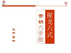 输赢之摧龙六式PPT课件