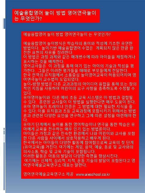 2022년 새학기 선호하는 자유학기제 자유학년제 창안 영어연극 영어뮤지컬수업에서 실시하는 예술융합영어 놀이방법 영어연극놀이는 무엇인가
