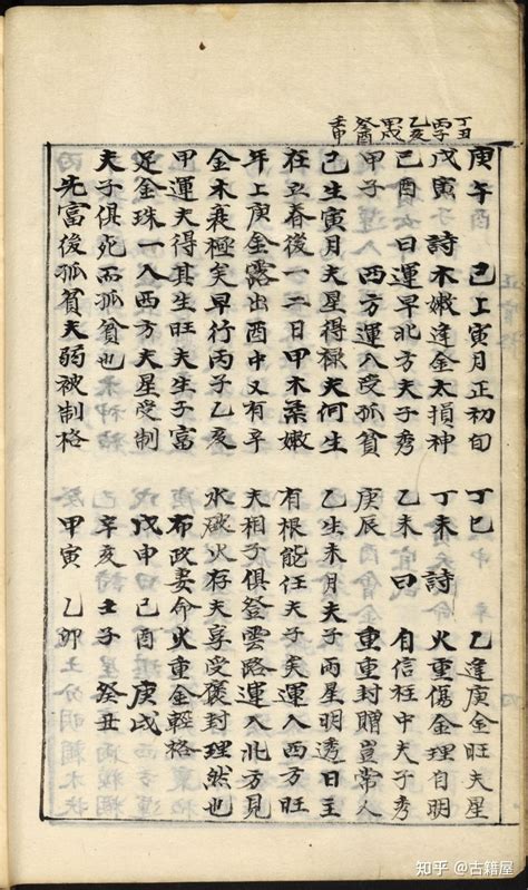 命理古籍正宗抄略清抄本 知乎