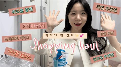 알차게 잘 샀다 4월 쇼핑 하울 Shopping Haul Youtube