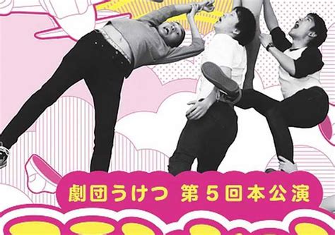 演劇動画配信サービス観劇三昧 劇団うけつ アテンションブリーフ