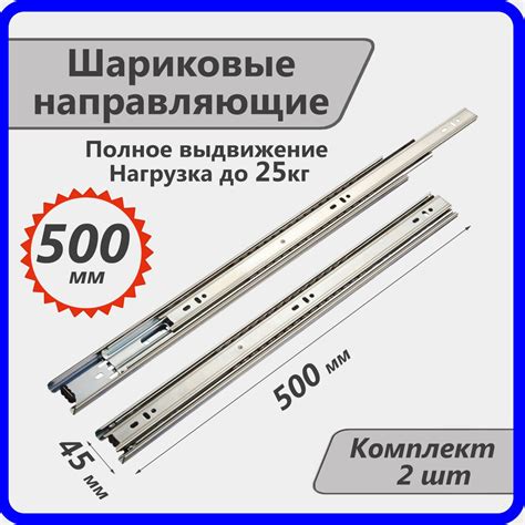 Шариковые направляющие для ящиков 45*500 мм/ Мебельные направляющие ...