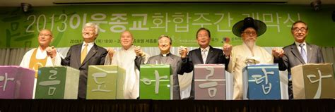 7대 종단이 참여하는 이웃종교화합주간은 종교간 이해와 화합 평화로운 공존을 위해 유엔이 여는 행사로서 국내에서는 KCRP 한국