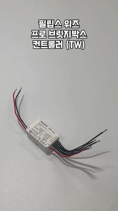 필립스 위즈 방식 에스알테크 3인치 Cob 다운라이트 필립스 위즈 프로 브릿지박스 컨트롤러 Tw 정전압 Led