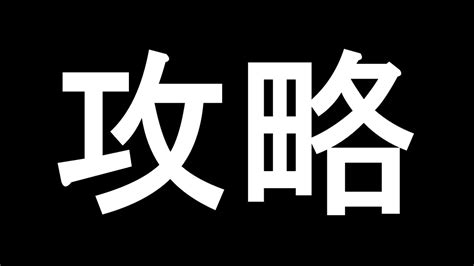 攻略 「いもくり。」攻略用データ集 401pipe Dream Ci En（シエン）