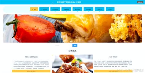 Springboot毕设某连锁餐厅管理系统设计与实现程序论文部署 Csdn博客