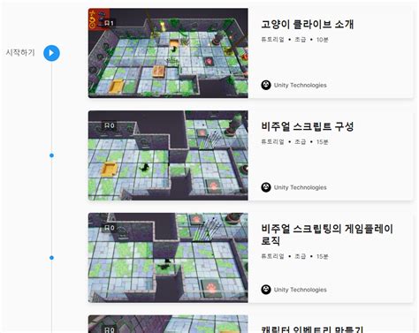 유니티 게임 제작 학습 코스 추천 5개
