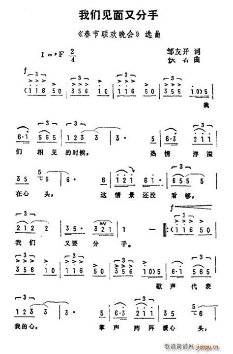 我们见面又分手邹友开词 佚名曲 歌谱简谱网