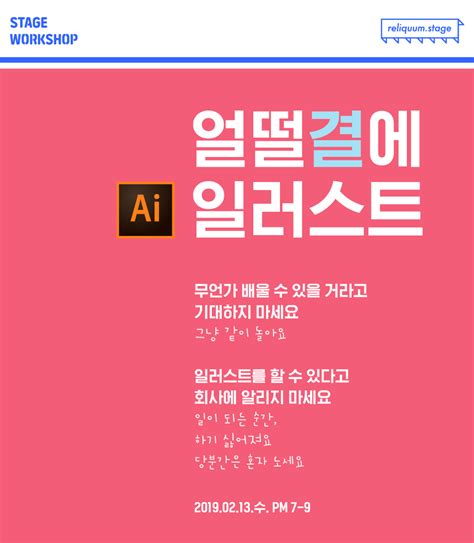 릴리쿰 Stage Workshop 어도비 일러스트레이터 프로그램은 제작을 위한 디자인 데이터를 가공할 수 있는 도구입니다