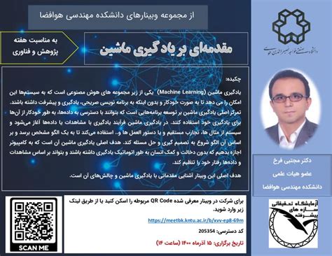 Mojtaba Farrokh On Linkedin از مجموعه وبینارهای دانشکده مهندسی هوافضا به مناسبت هفته پژوهش و