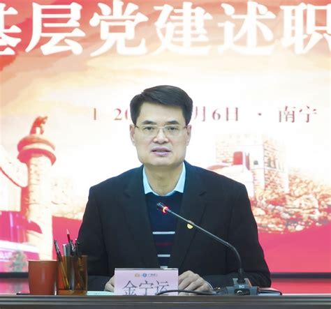 集团公司2022年度党组织书记抓基层党建述职评议会议召开 广西建工集团官方网站