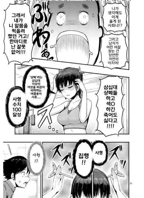 ㅇㅎ 미쳐버린 페미니즘 manhwa