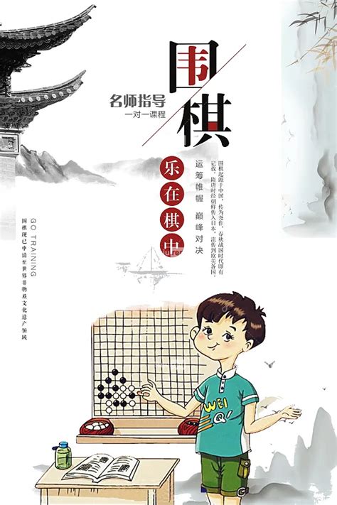 中国传统文化围棋海报素材模板下载 图巨人