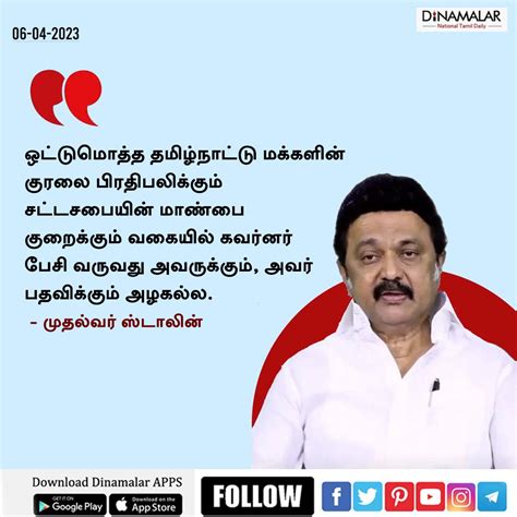 Dinamalar On Twitter கவர்னர் ரவி தெரிவிக்கும் கருத்துக்கள் அவர் பதவிக்கு அழகல்ல முதல்வர்