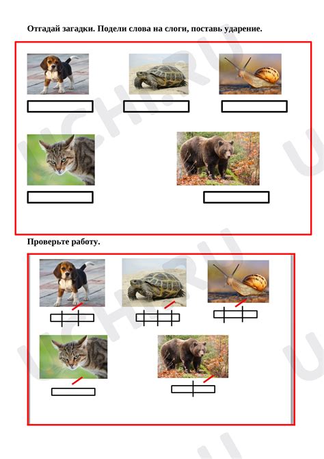 📒 Рабочий лист №14 по теме “Деление слов на слоги Ударение” для 1 класса Учи ру