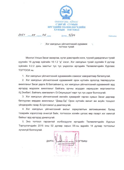 Энгийн хог хаягдлын хураамжийн хэмжээ тогтоох тухай