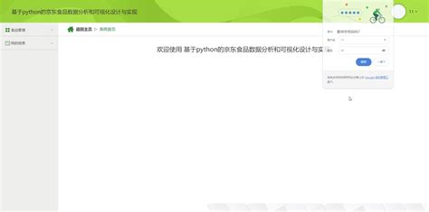 基于pythondjangovue食品销售数据分析系统 源码lw调试文档讲解等食品销售数据销售数据分析数据分析系统食品销售趋势销售数据可视化食品销售报告销售数据解读
