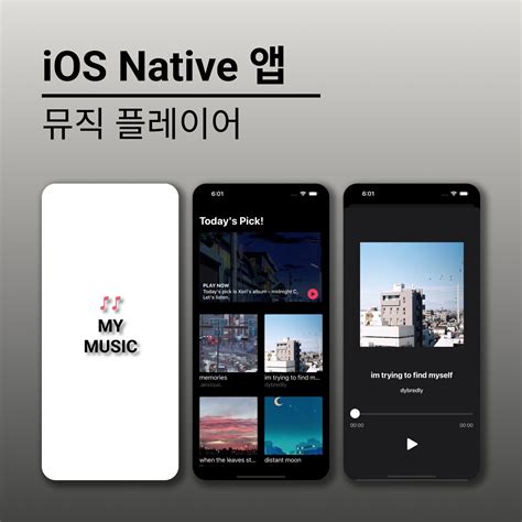 Ios Native 뮤직 플레이어 앱 포트폴리오 크몽