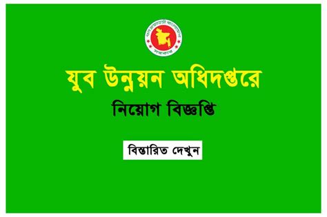 Dyd Job Circular 2023 নতুন নিয়োগ Department Of Youth Development