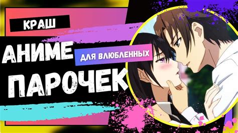 Аниме которые стоит посмотреть с девушкой или парнем Youtube